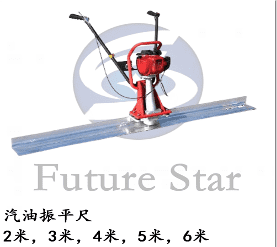 GASOLINE CONCRETE VIBRATION RULER - Future Star